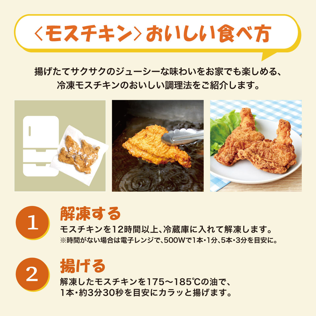 【モスオンライン】冷凍モスチキン（5本入・10本入・30本入） – モス公式オンラインショップ 〜Life with MOS〜